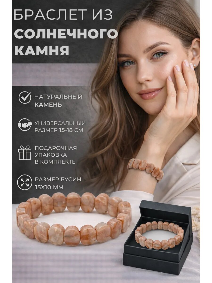 Браслет