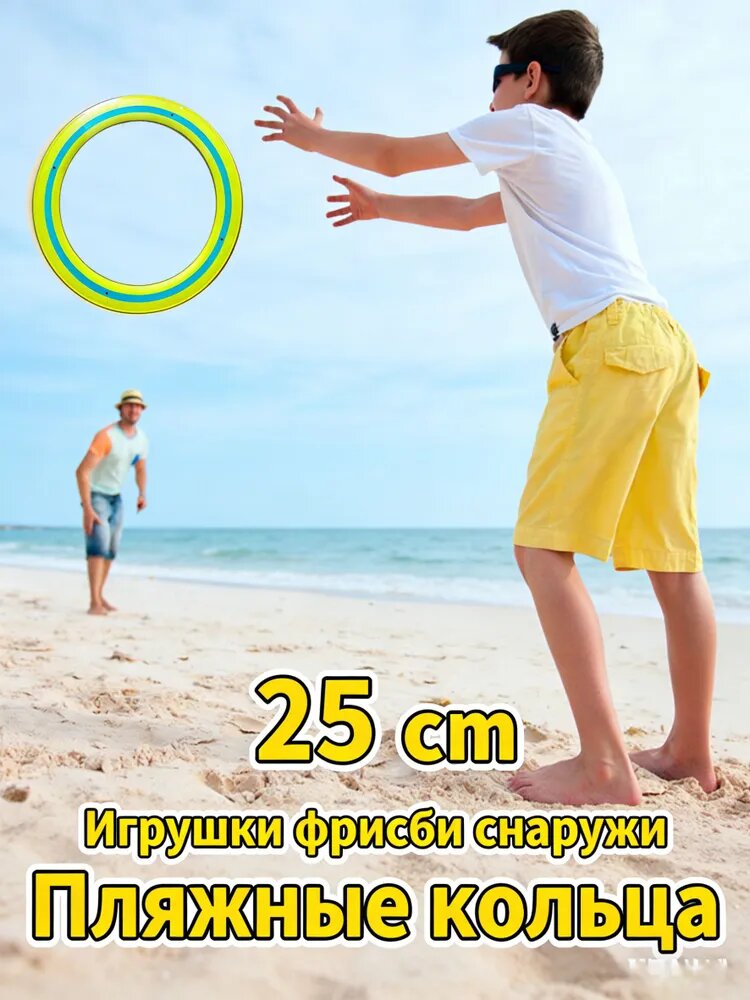 Фрисби