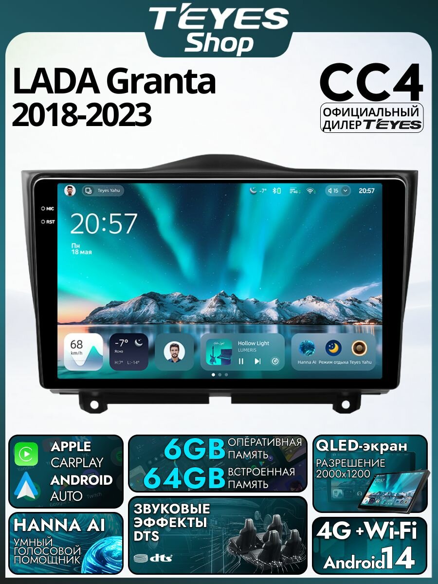 Магнитола Lada Granta 2018-2023 Teyes CC4 6/64GB, штатная магнитола, QLED, DSP,4G, Wi-Fi, CarPlay