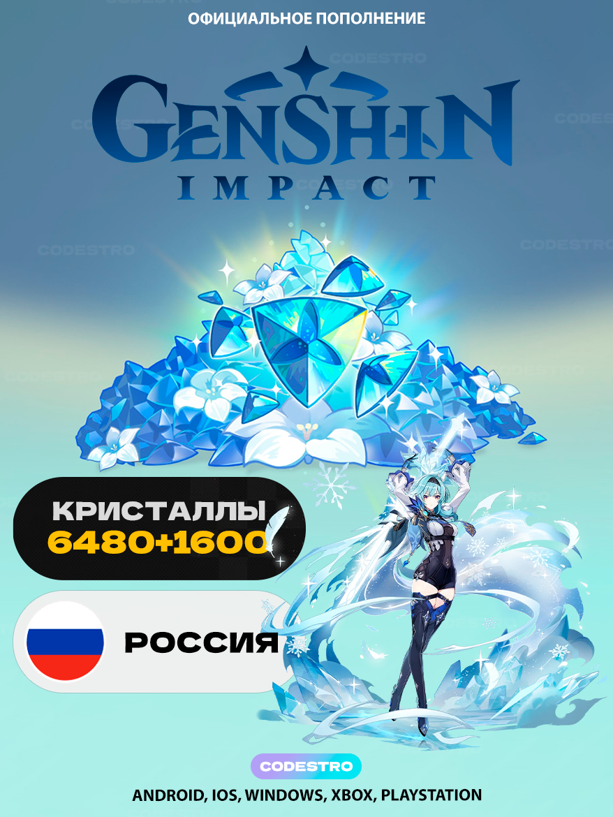Пополнение Genshin Impact 6480 + 1600 Кристаллов Сотворения, Россия, HoYoverse Genesis Crystal донат по UID