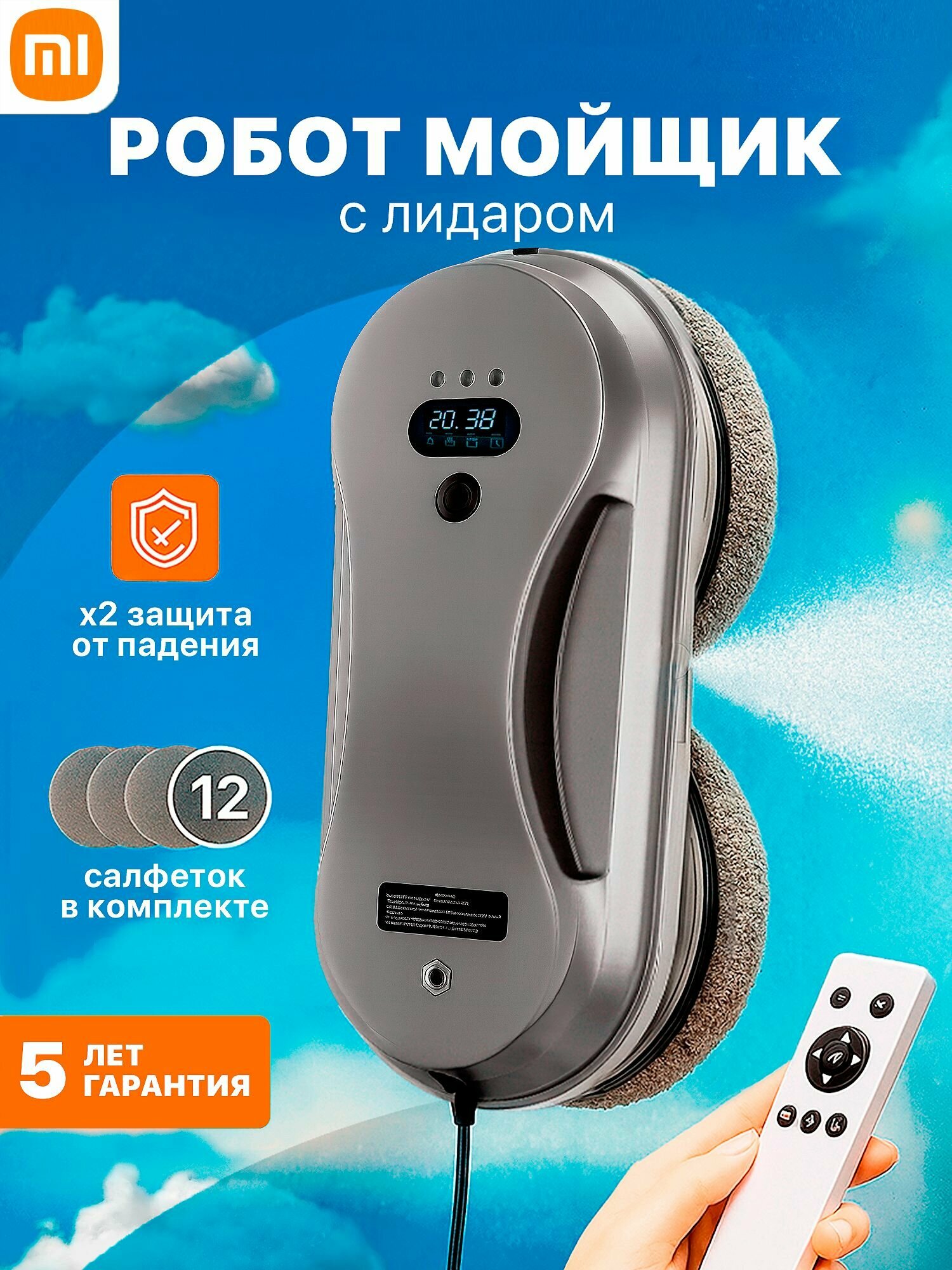 Робот мойщик окон RWC6 робот для мытья окон, со сменными салфетками