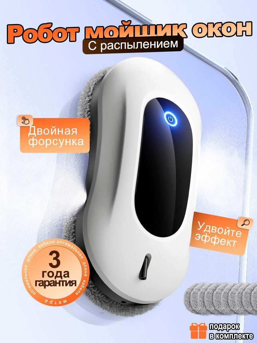 Робот для мойки окон Робот мойщик окон с распылением со сменными салфетками 10 шт. белый