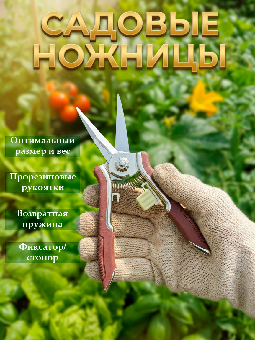 Ножницы садовые, секатор для цветов, растений