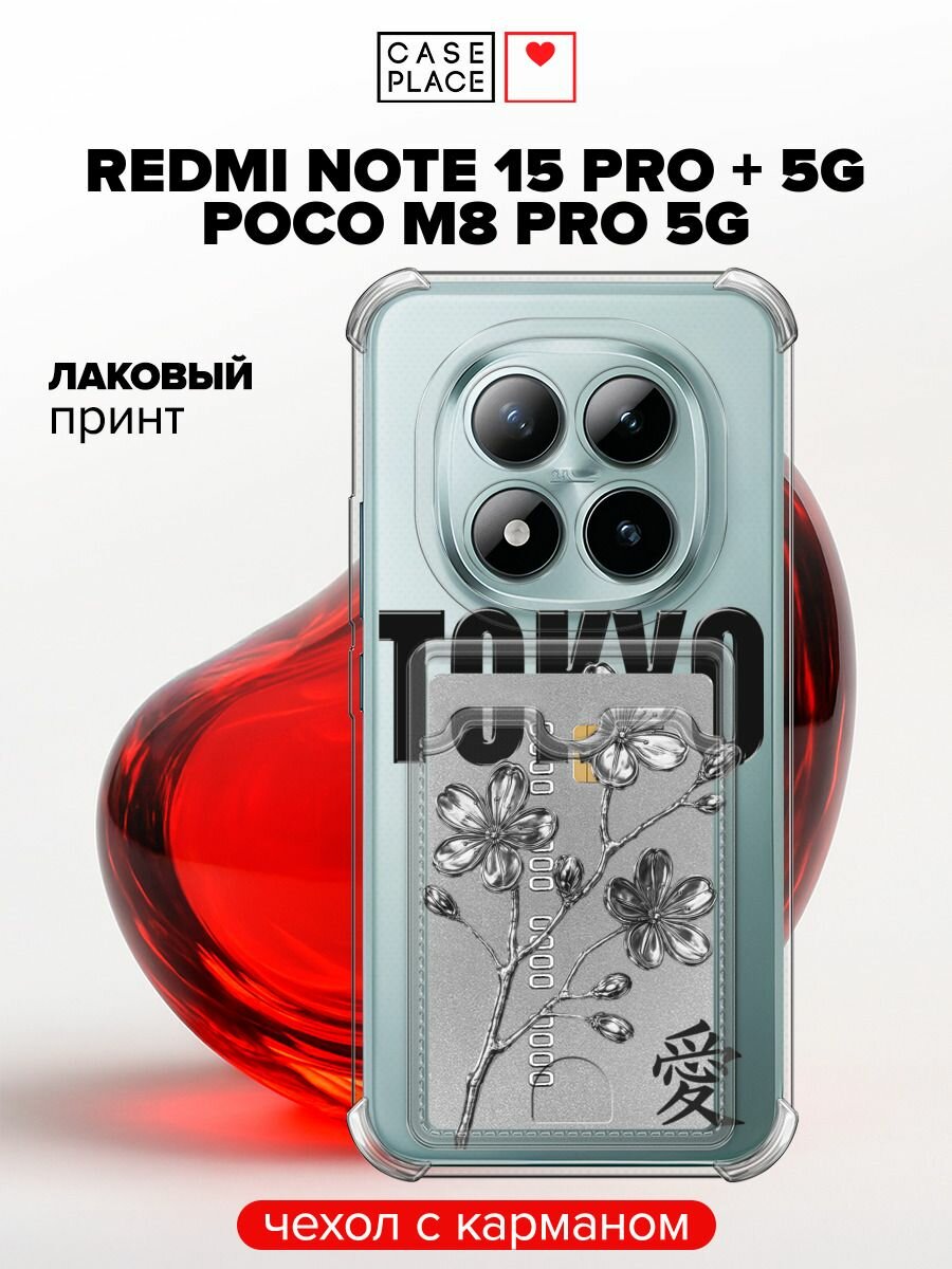 Чехол на Redmi Note 15 Pro+ 5G/Poco M8 Pro 5G (Редми Нот 15 Про+ 5G/Поко M8 Про 5G) с картой и принтом Токио