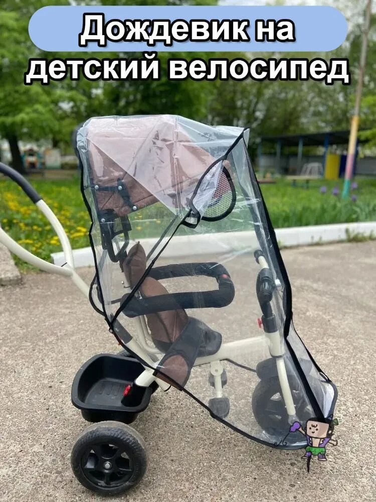 Аксессуар для детского транспорта