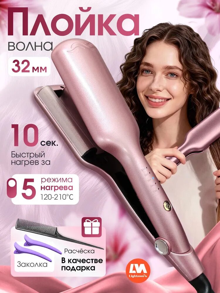 Плойка волна для пляжных локонов 32 мм, щипцы для завивки волос с керамическим покрытием