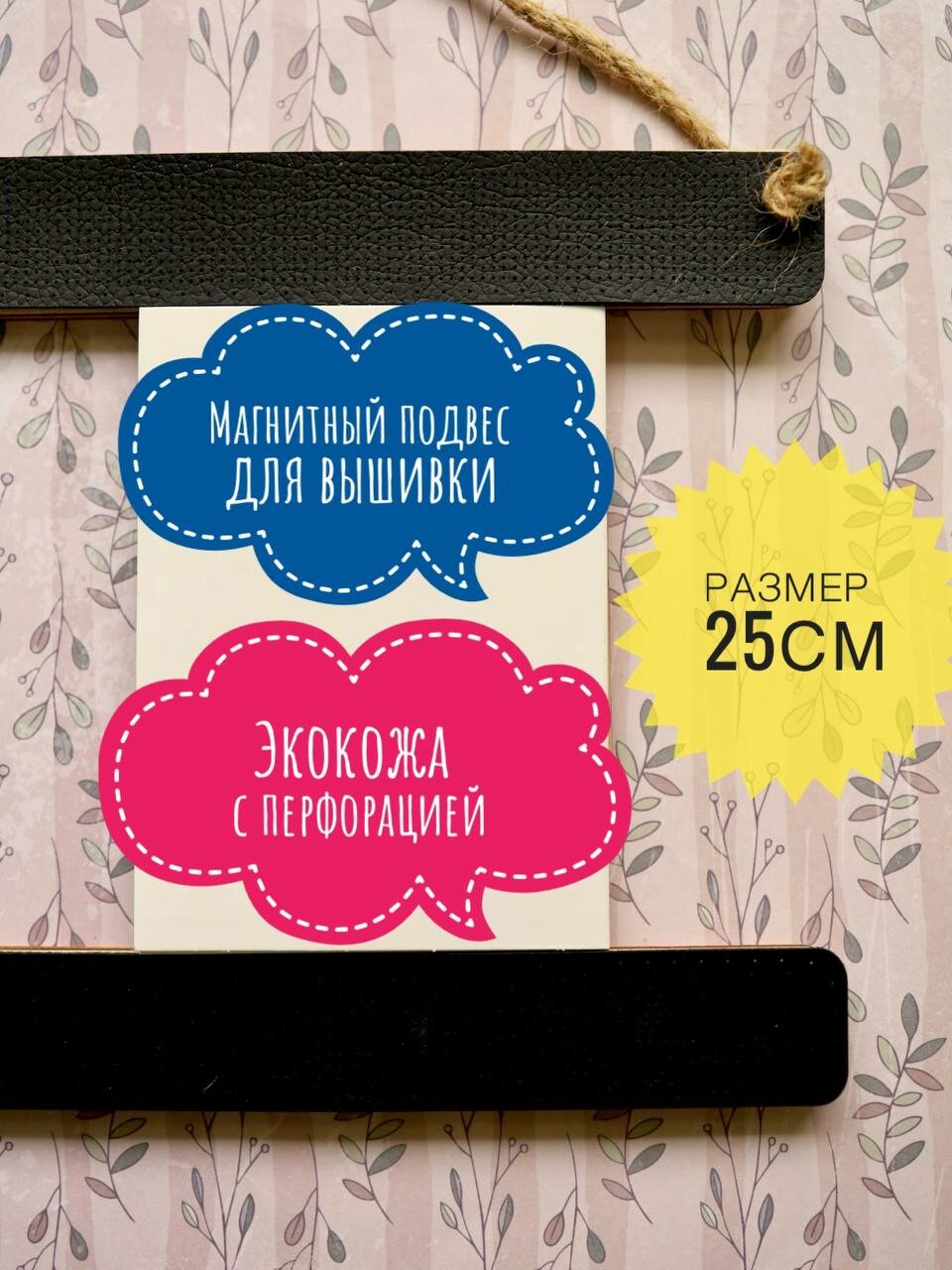 Набор для вышивания подвеса 25 см чёрный