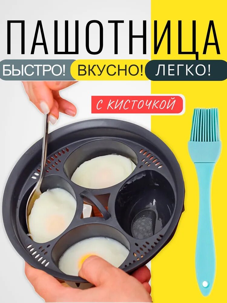 Пашотница для яиц