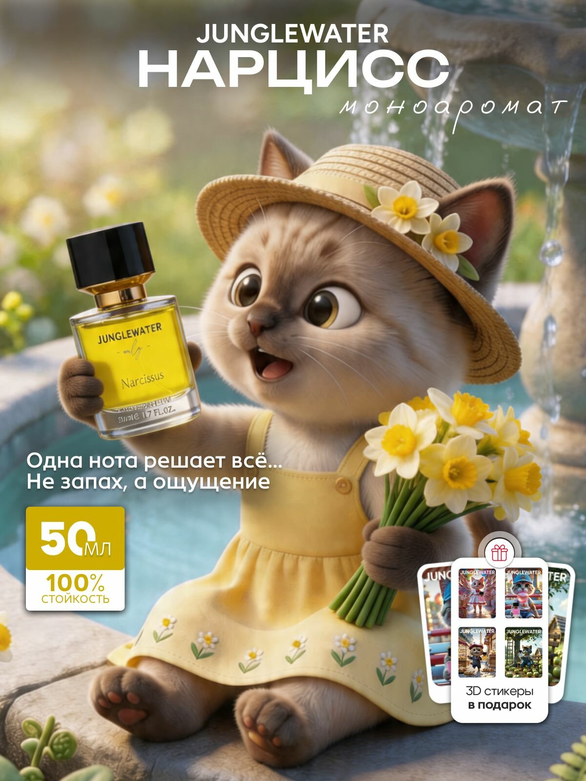 Духи Нарцисс 50 мл стойкие, арабские, цветочный аромат Junglewater