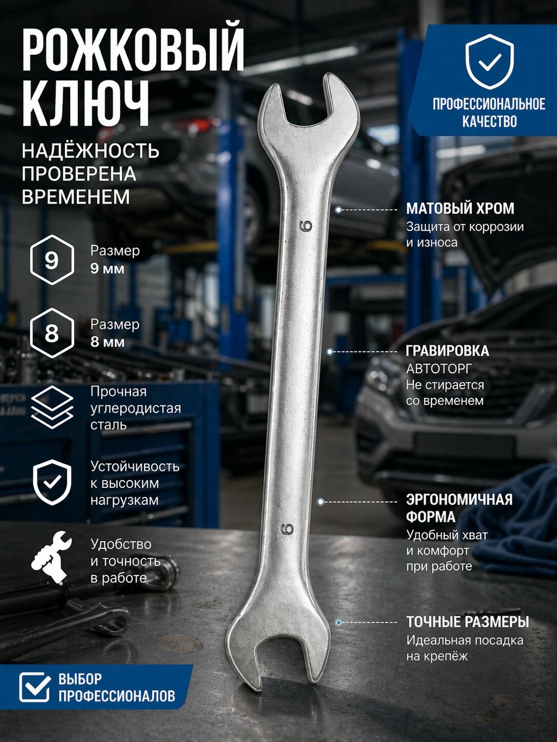 Ключ рожковый 8x9 мм профессиональный CrV матовый хром инструмент для ремонта авто и дома