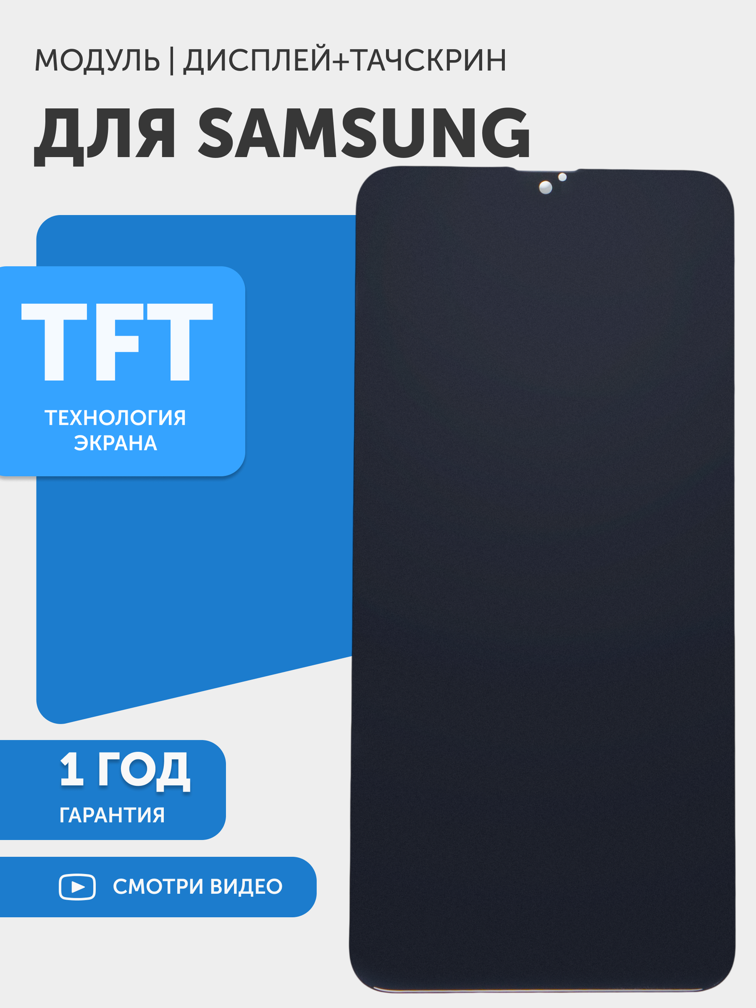 Дисплей (модуль) для телефона Samsung Galaxy A10 (A105F), TFT, черный