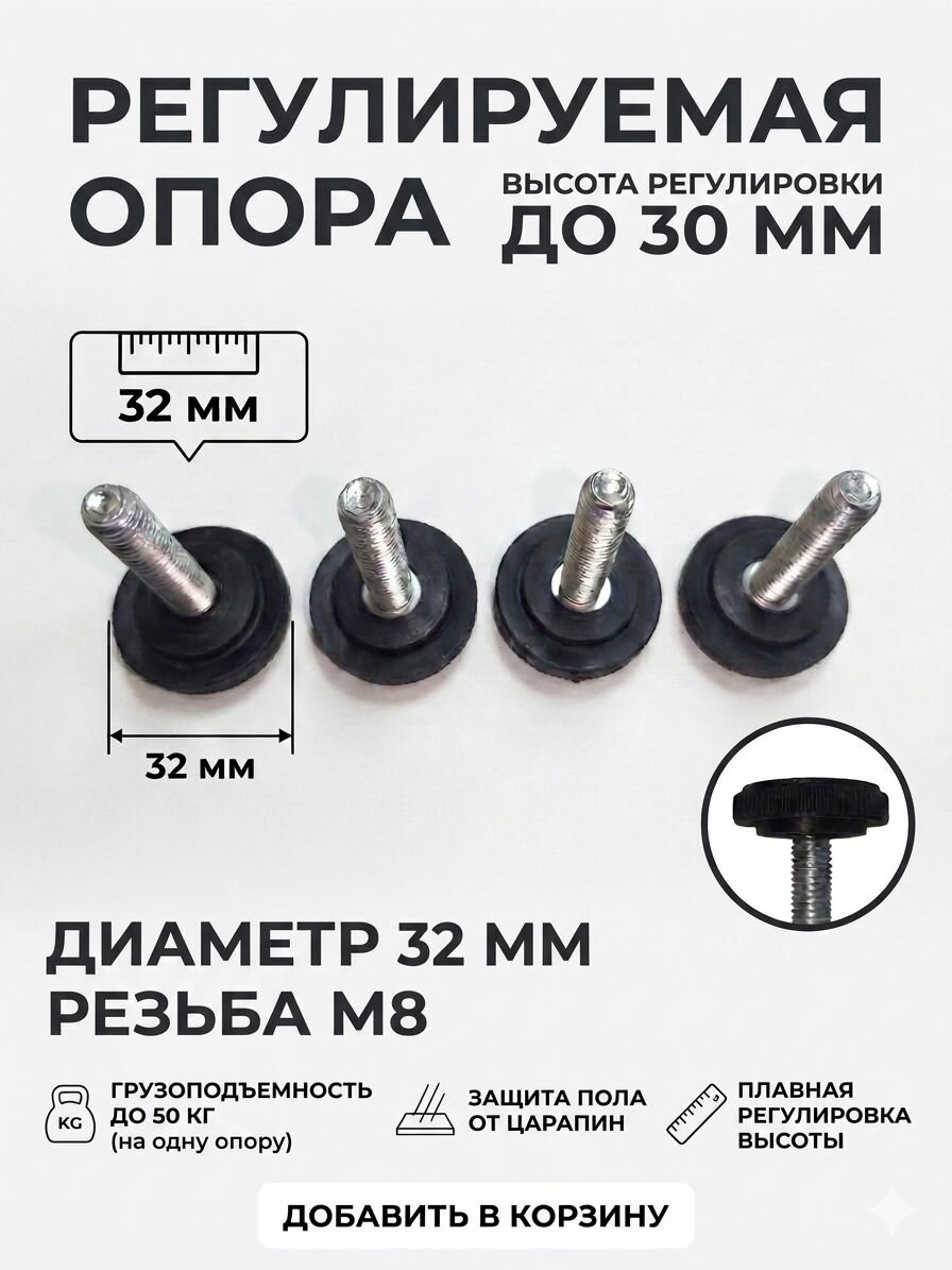 Регулируемая опора