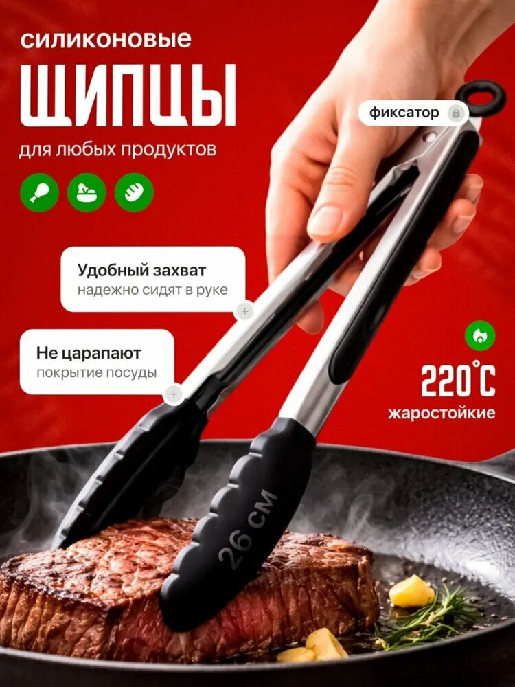 Extra Chef Щипцы кухонные, длина 26 см
