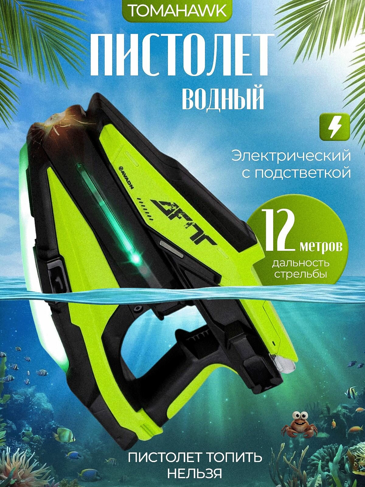 Водный пистолет бластер электрический зеленый