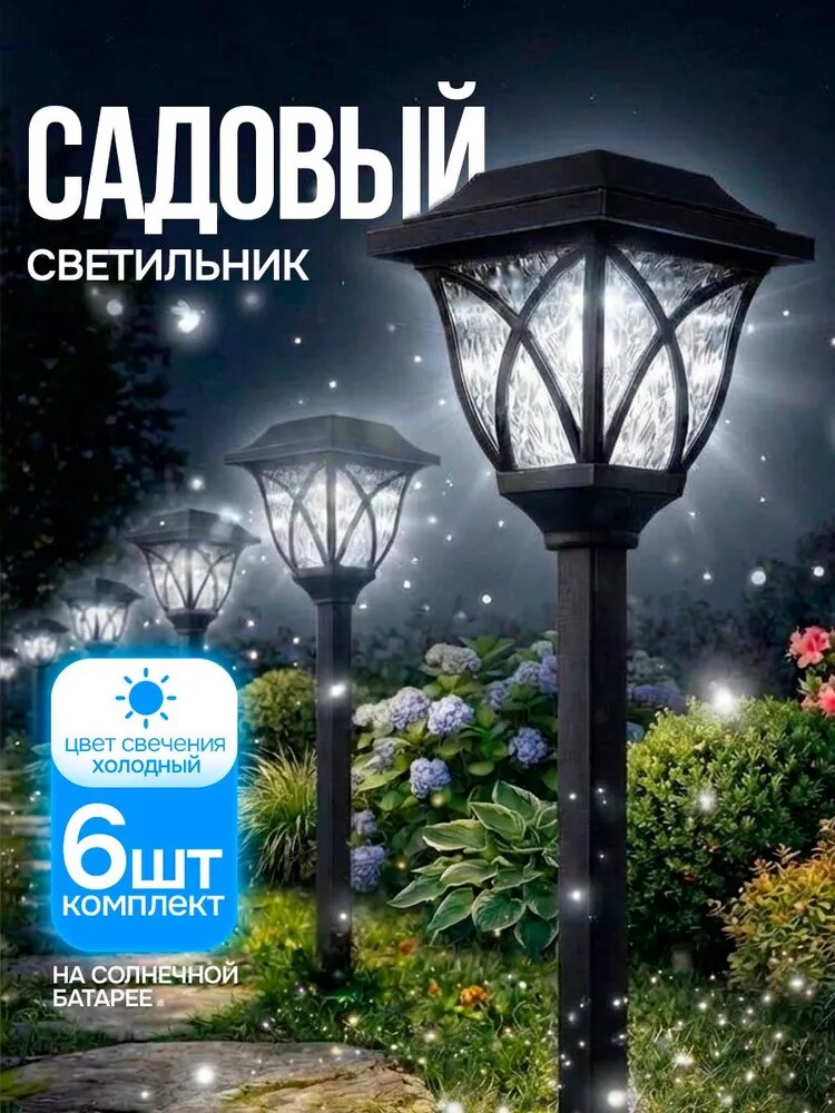 LIGHTINGTON зажигаем свет в ваших сердцах Уличный светильник, количество ламп:6шт