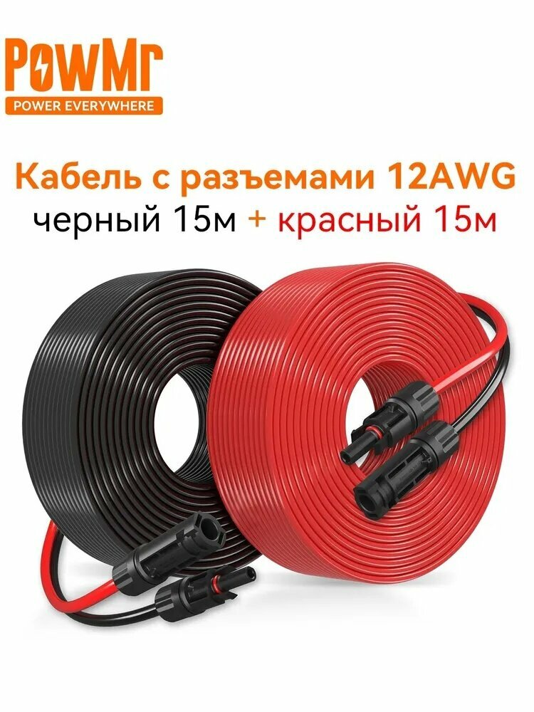 PowMr Удлинитель кабеля, 15 м, разноцветный