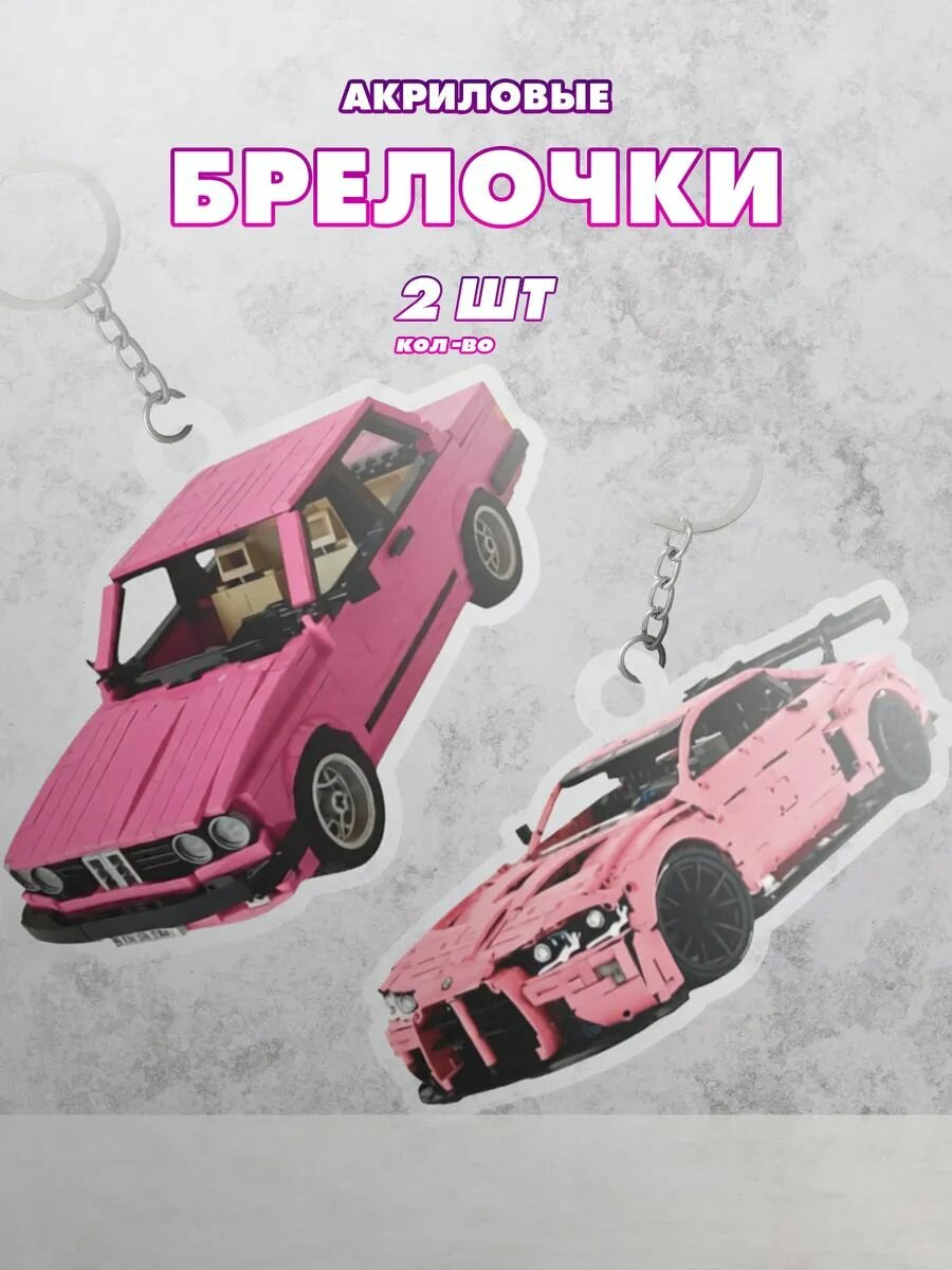Брелок