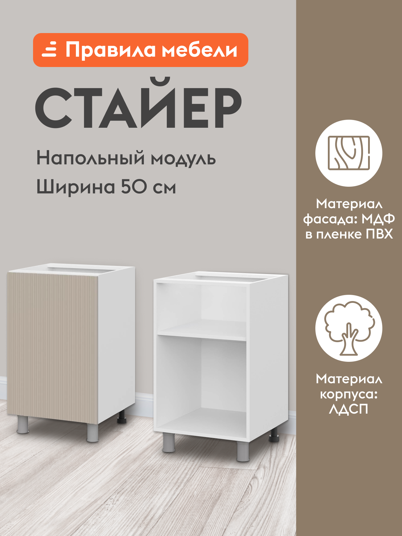 Кухонный модуль напольный, стол Стайер 50х50.6х82.4 см, Белый / Меланж