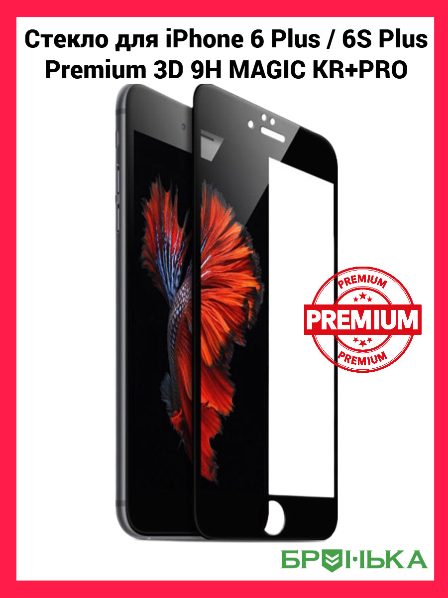 Стекло 3D Premium на экран iPhone 6 Plus / iPhone 6S Plus