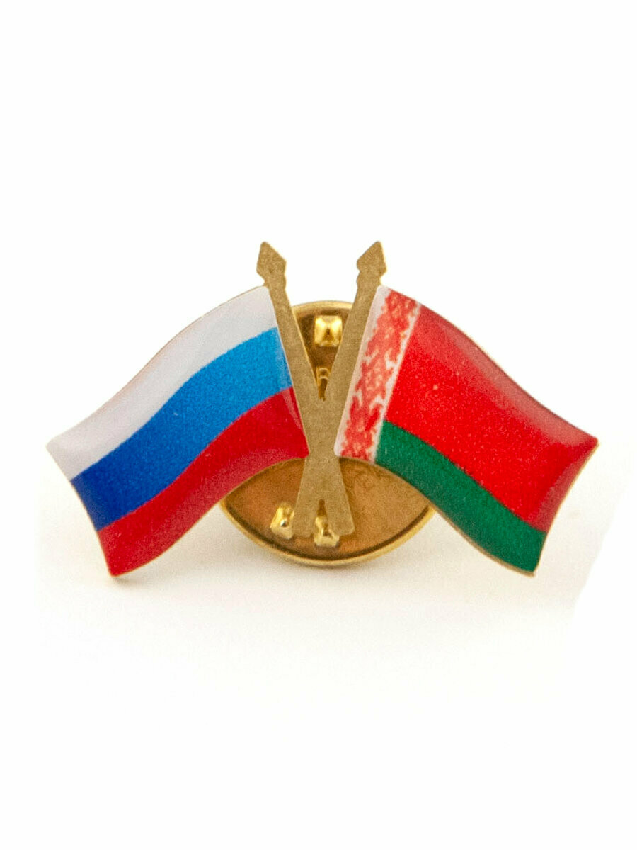 Значок с заливкой смолой "Флаги Республики Беларусь и Российской Федерации" на цанге