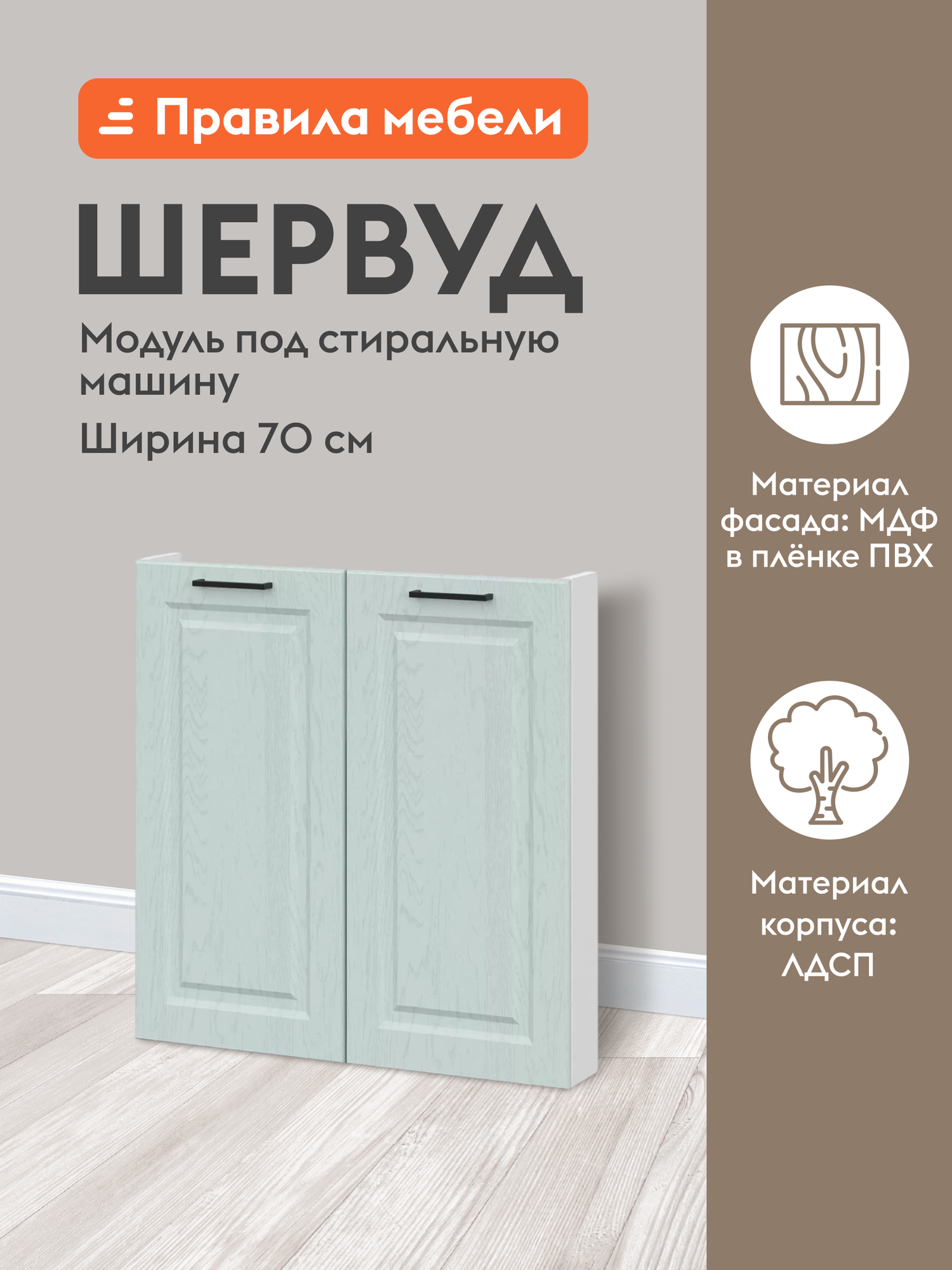 Кухонный модуль напольный, стол под стиральную машину Шервуд с ящиками, с доводчиками, 70х11.6х82.4 см, Белый / Деним голубой
