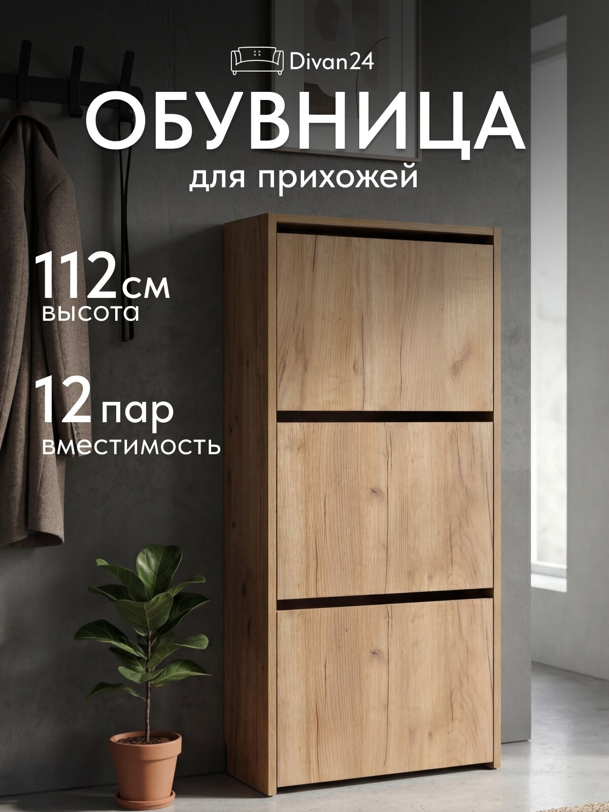 Обувница "Авада" Дуб сонома