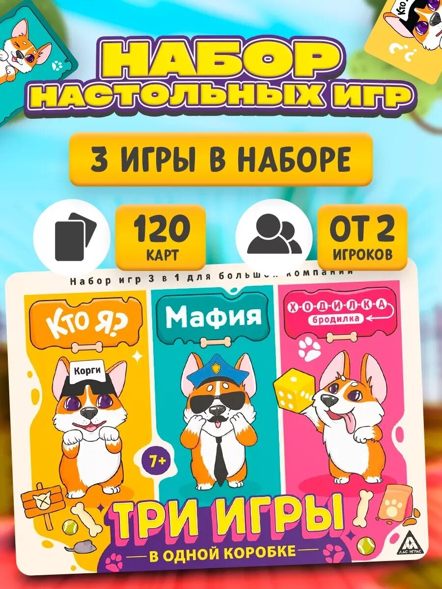 Настольная игра 3 в 1 ЛАС играс «Кто я? Мафия. Ходилка-бродилка», 100 карт, 7+