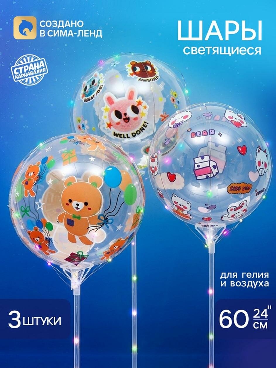 Воздушный шар полимерный светящийся 24" для мальчика, набор 3 штуки 10967962