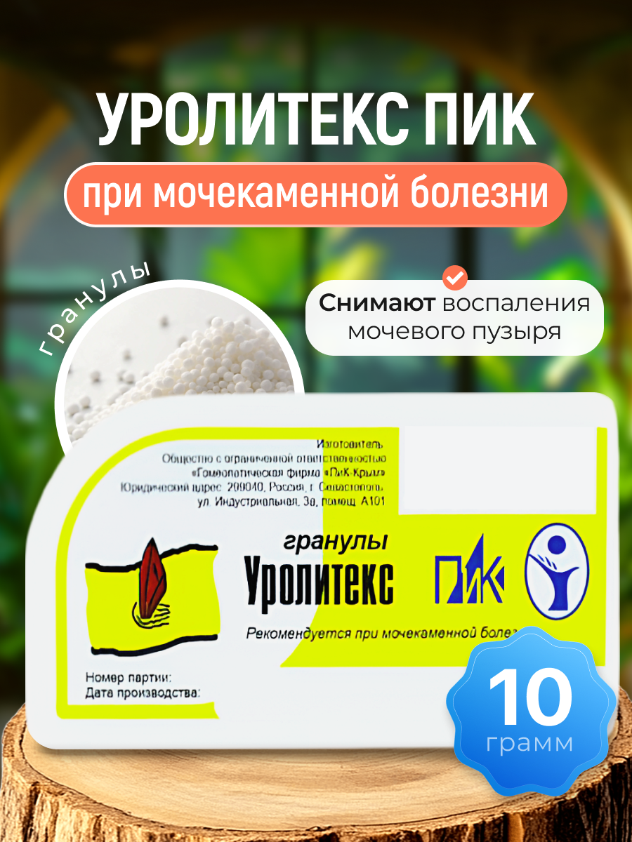 Гранулы "Уролитекс ПиК" при мочекаменной болезни 10 гр.