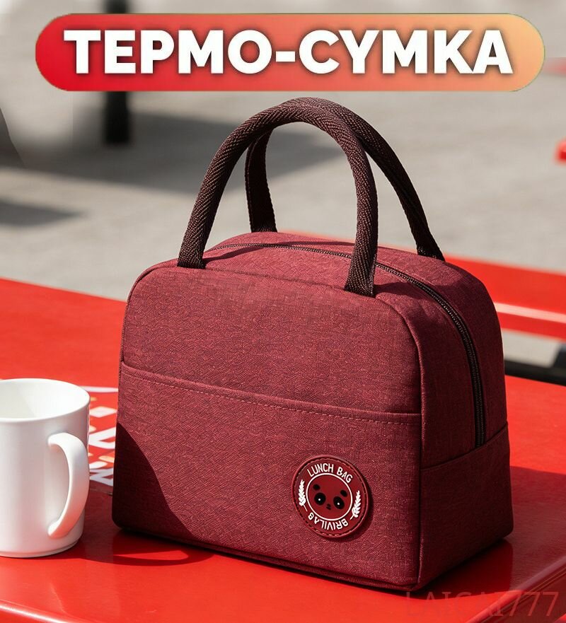 Термосумка для ланч-бокса 6 литров, изотермическая термо сумка для обеда и еды в контейнере, портативный холодильник для пикника, путешествий и детских бутылочек