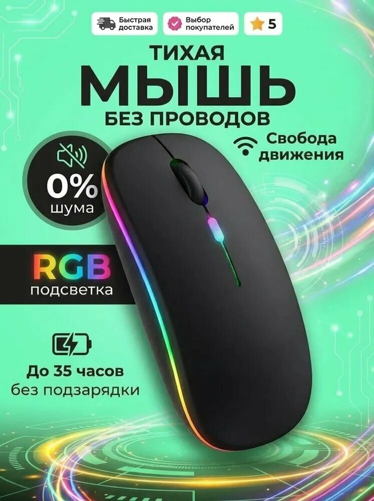Мышка беспроводная для компьютера мышь для пк