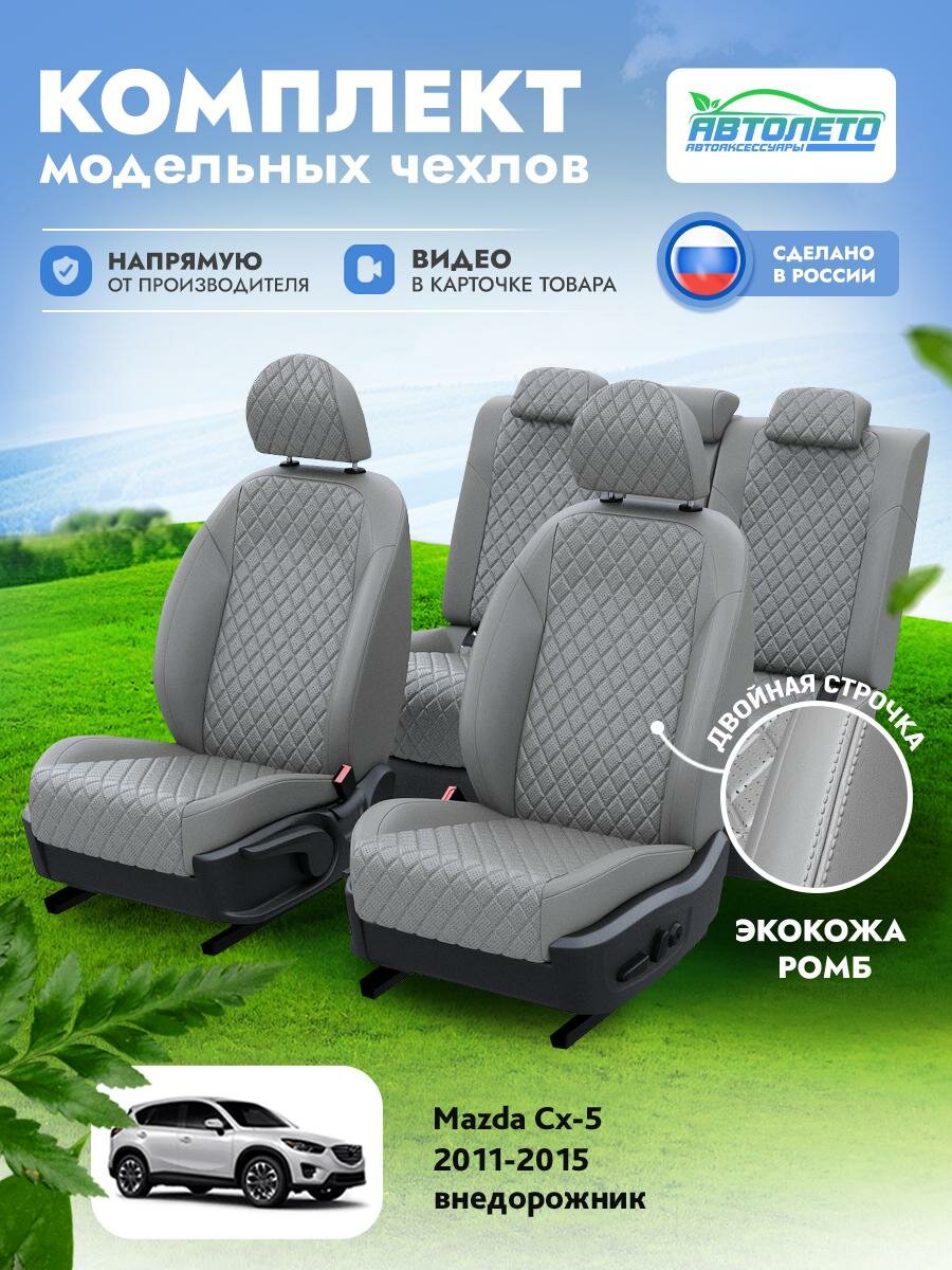 Чехлы на Мазда Сх5