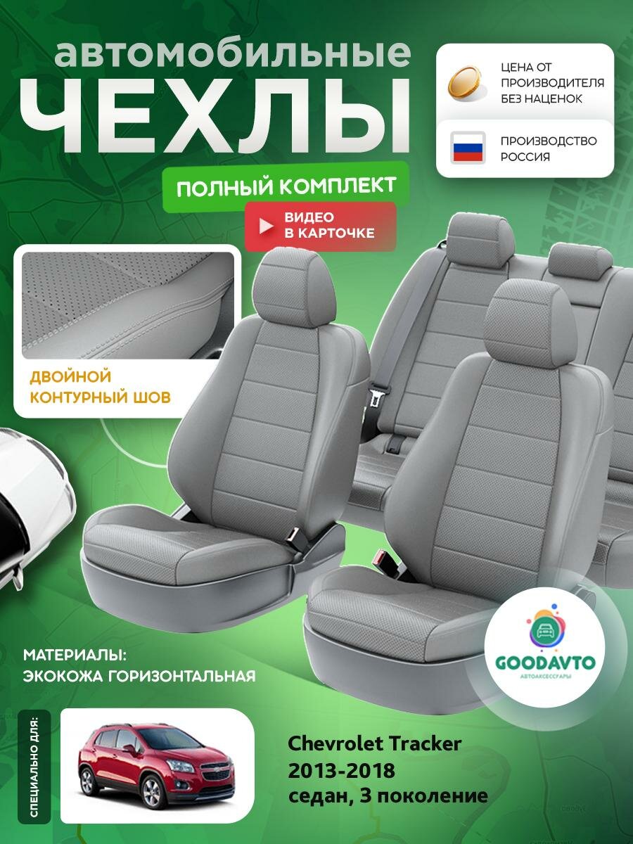 Чехлы на Опель Мокка