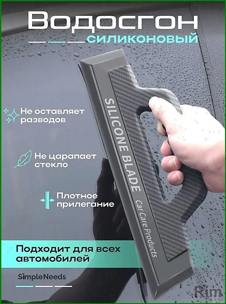 Водосгон автомобильный, длина: 20 см
