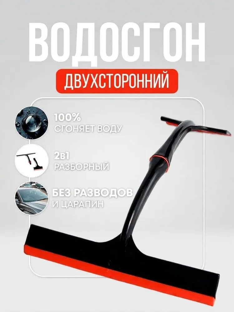 LIMROY Водосгон автомобильный, длина: 28 см