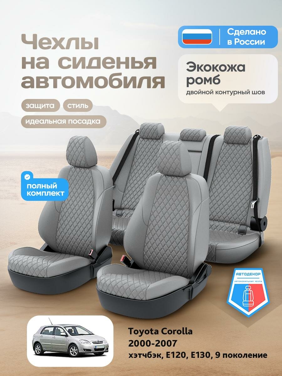 Чехлы на Тойота Королла Е120, Е130 9