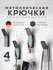 Крючок для ванной
