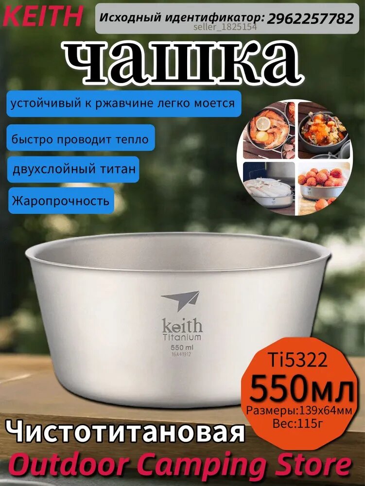 Портативная титановая миска Keith с двойными стенками, посуда для пикника на открытом воздухе, 550 мл