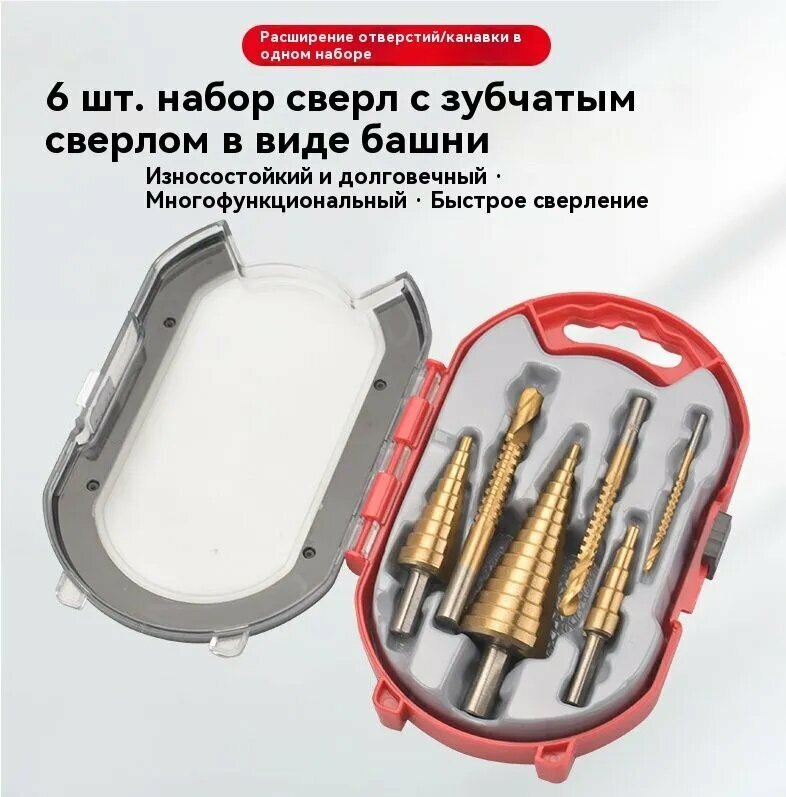 Ступенчатыхсверл по металлу 4-12, 4-20, 4-32 мм, набор спиральных сверл 3, 6, 8 с титановым покрытием, набор из 6