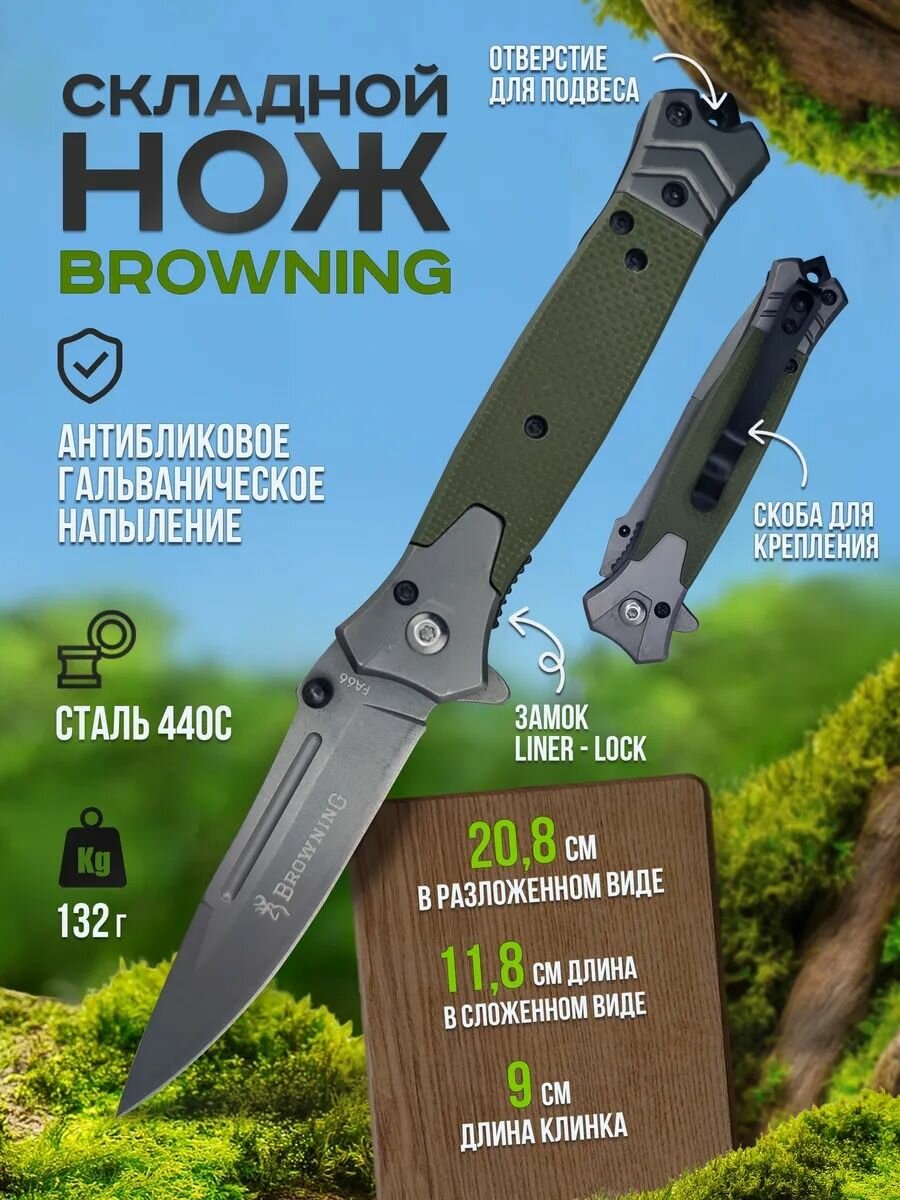 Нож складной туристический Browning зеленый, Сталь 440С, Liner-Lock