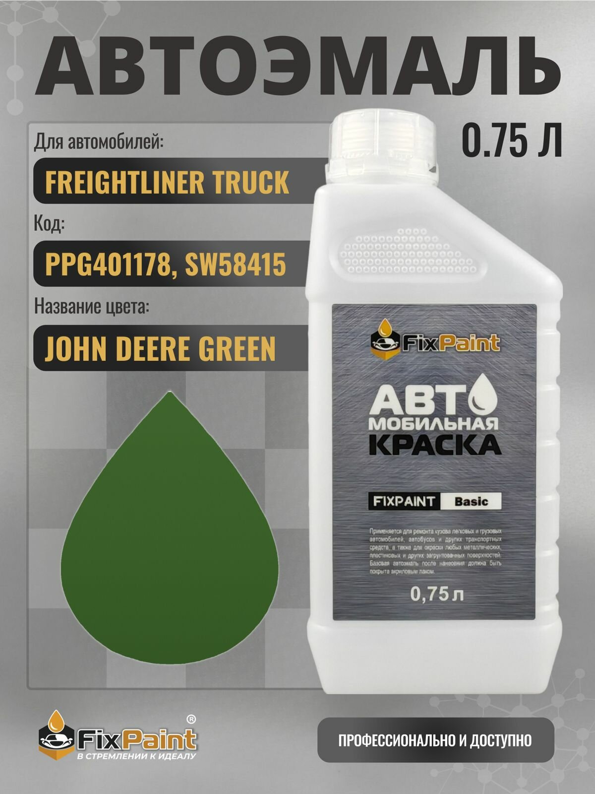 Краска для FREIGHTLINER TRUCK, код PPG401178, SW58415, JOHN DEERE GREEN, автомобильная эмаль базовая под лак FixPaint Basic в канистре, 0,75 л