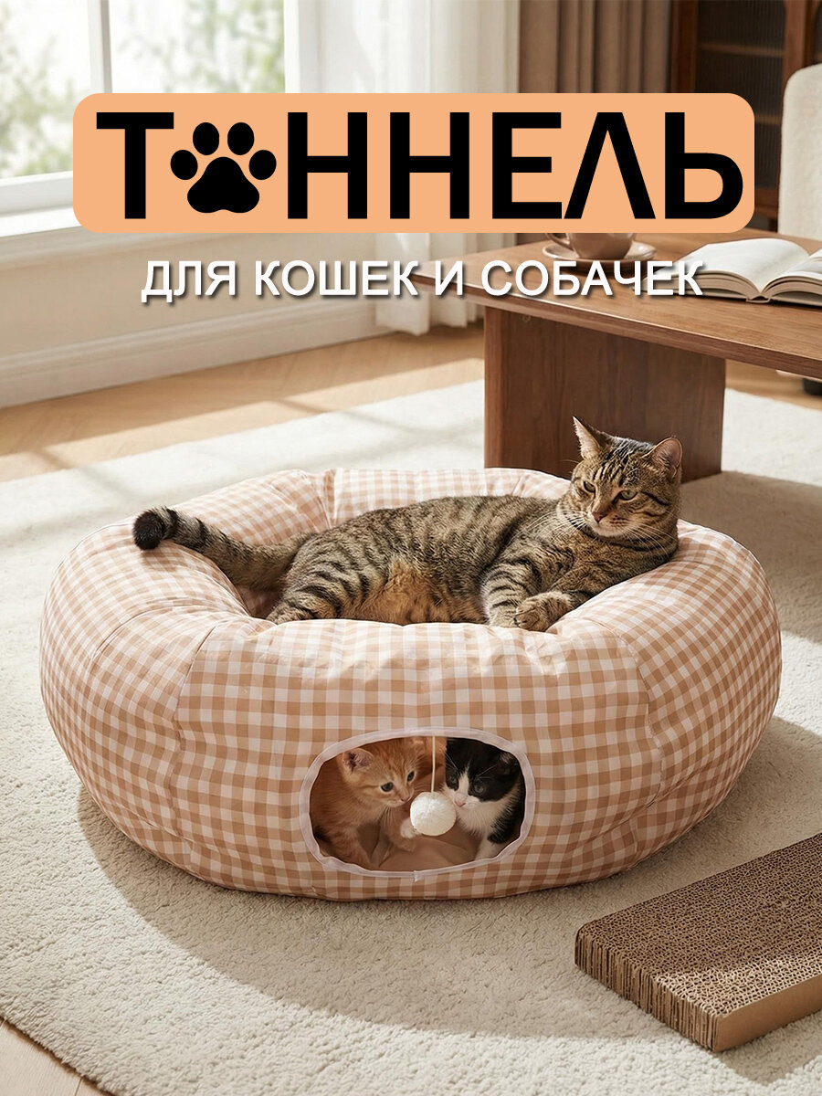 Игровой тоннель для кошек, Игрушки для животных, кошек и собак, тоннель игровой с шариком