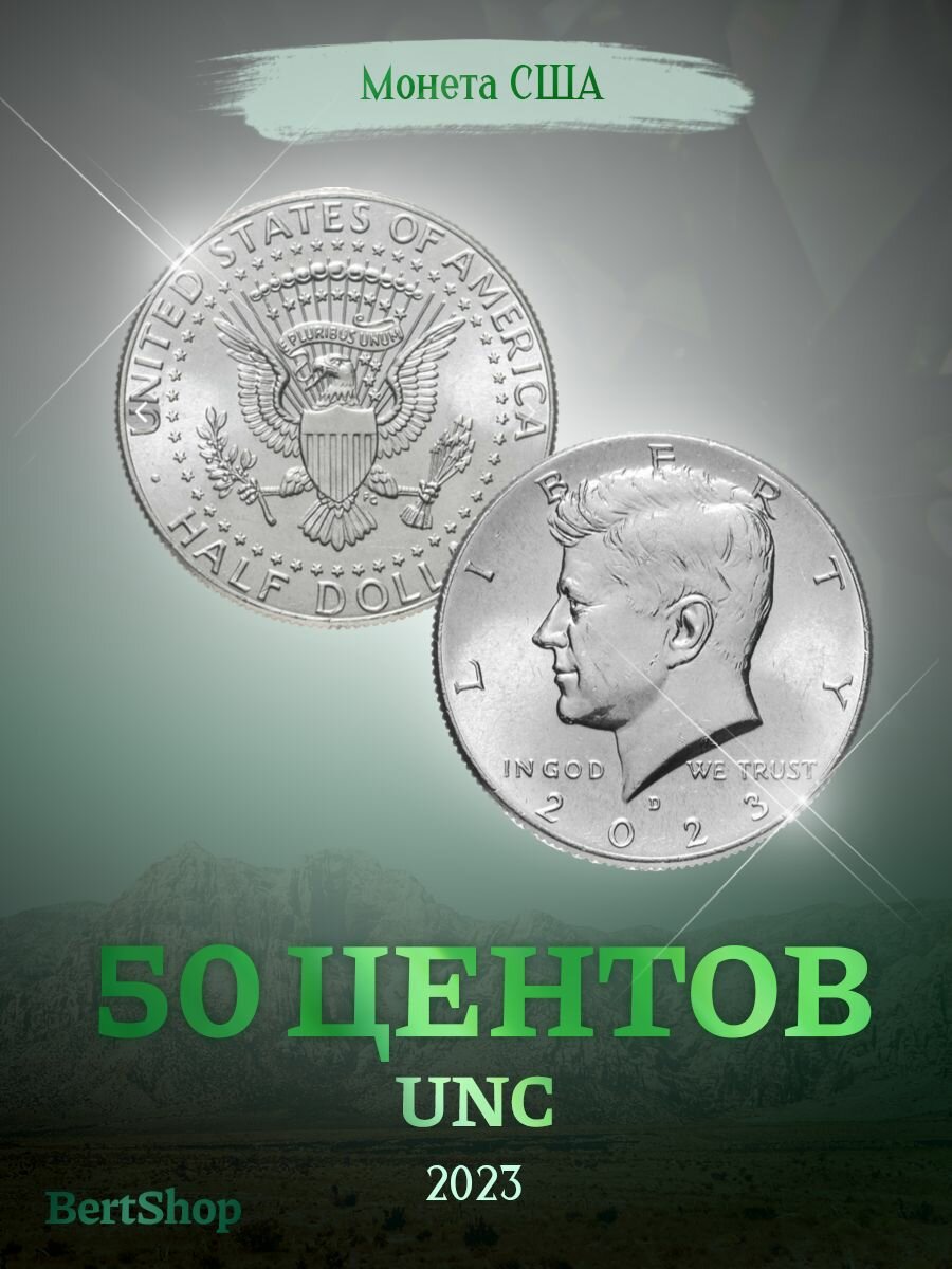 США 50 центов 2023 UNC