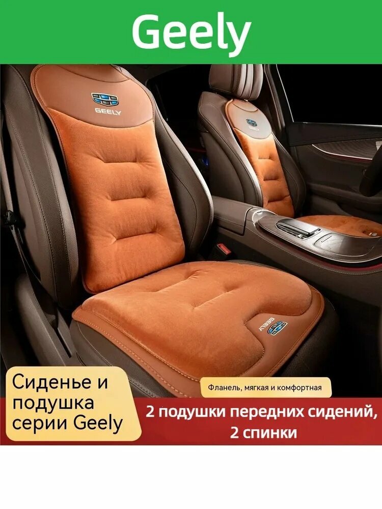 Автомобильный чехол на Передние сиденья, Сиденье водительское, Бархат, 4 шт.