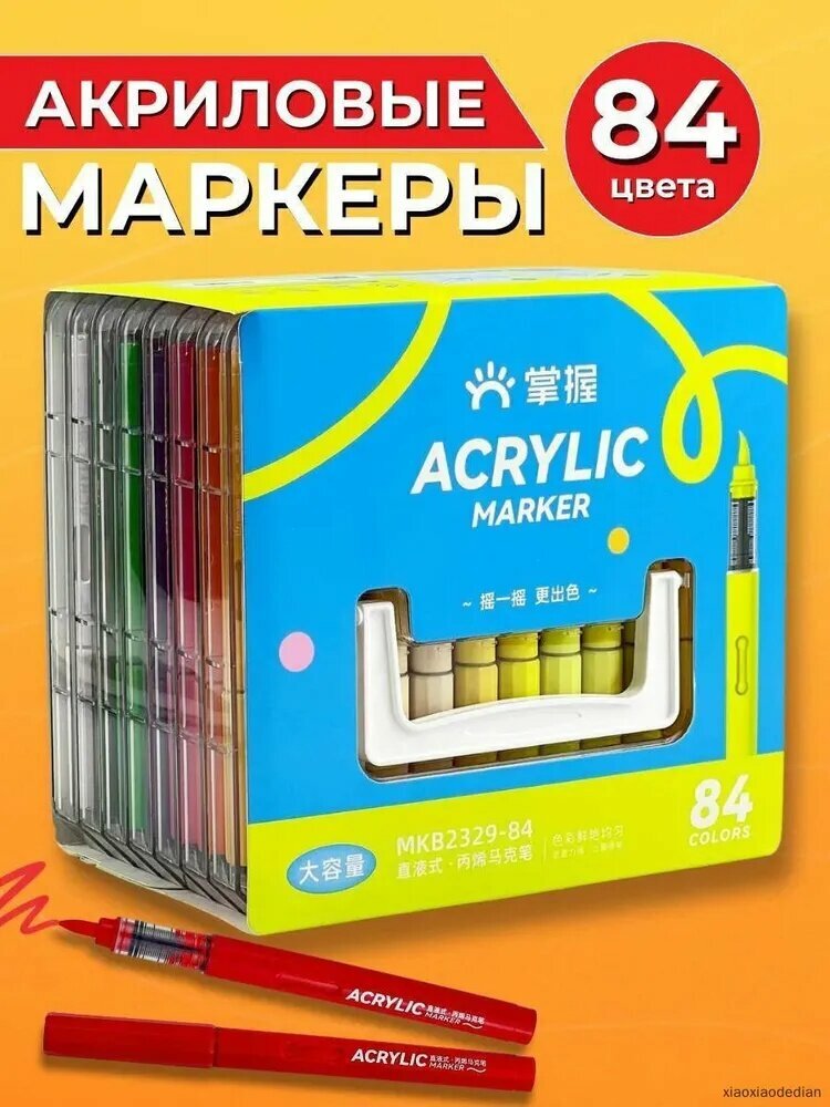 Набор маркеров Акриловый, 84 шт. для скетчинга, для декорирования