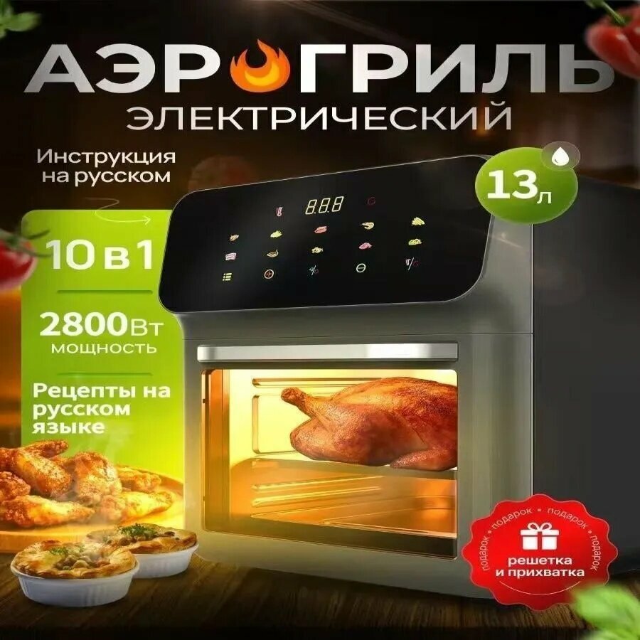 Аэрогриль SWqKez8n, черный, белый