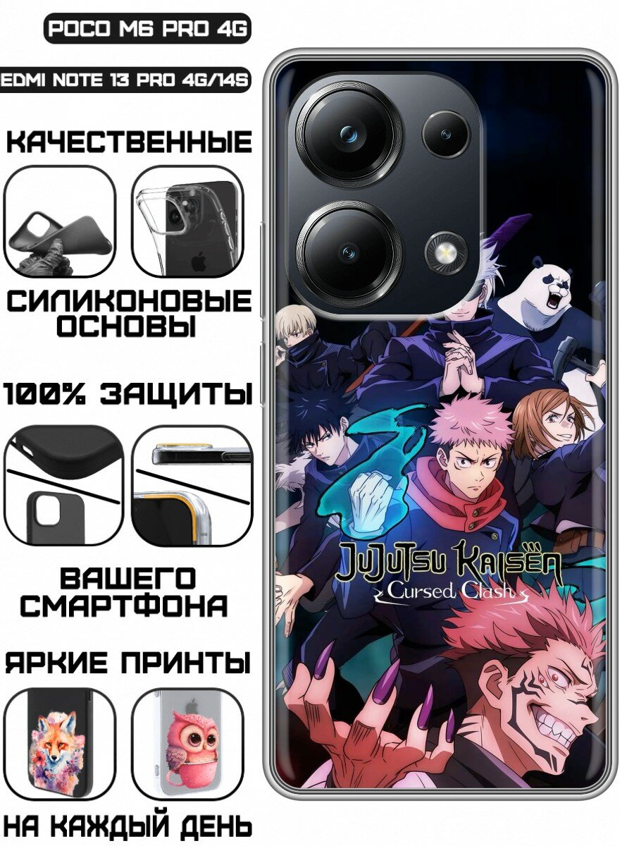 Чехол для Xiaomi Redmi Note 13 Pro, Poco M6 Pro Аниме Магическая битва (Сяоми Редми Нот 13 Про, Поко М6 Про)