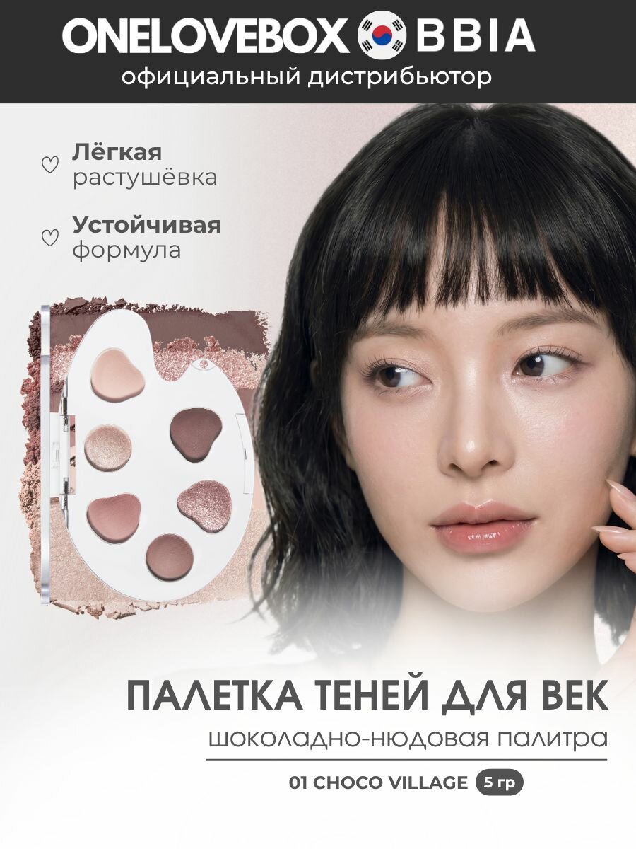 BBIA Last Eye Palette 01 CHOCO VILLAGE - Палетка теней для век (5 гр)