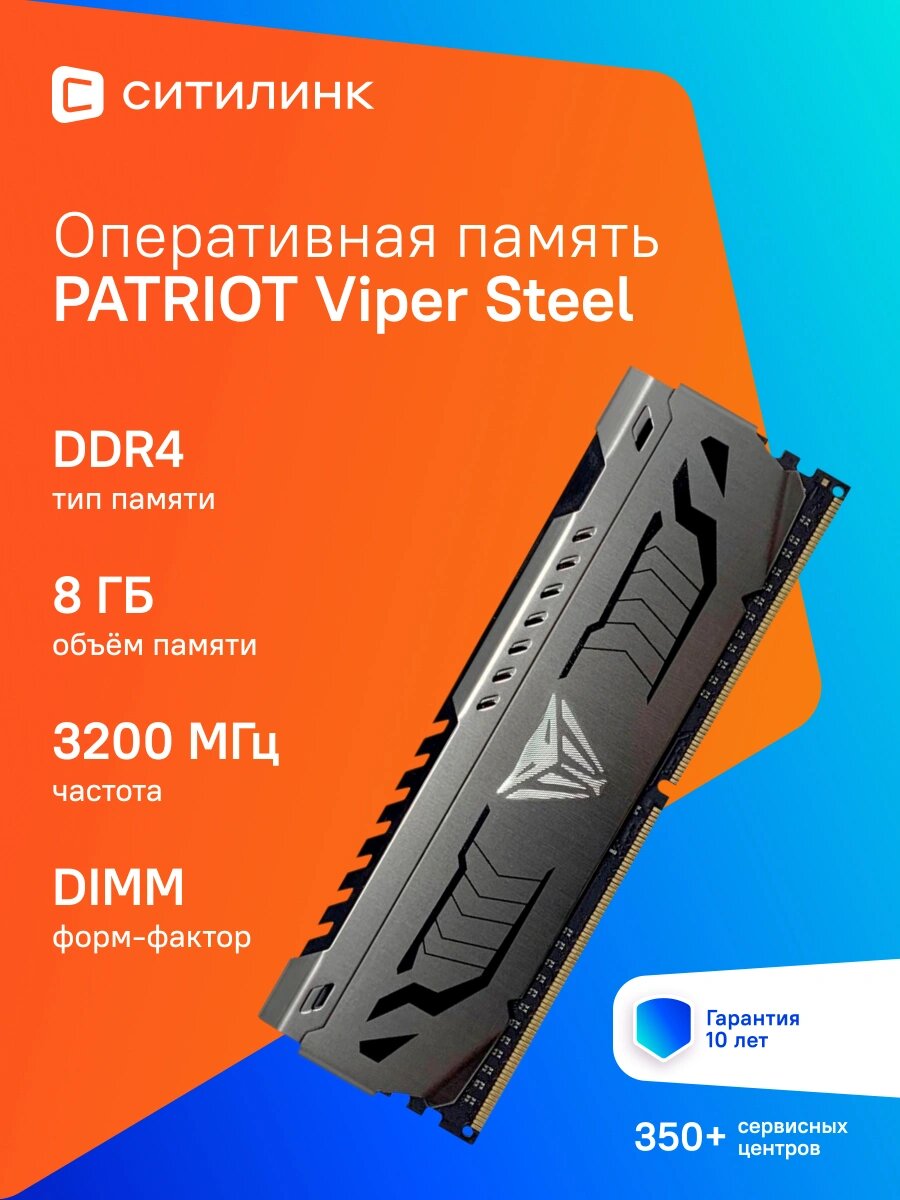 Память DDR4 8GB 3200MHz Patriot PVS48G320C6 Viper Steel RTL Gaming PC4-25600 CL16 DIMM 288-pin 1.35В с радиатором RTL