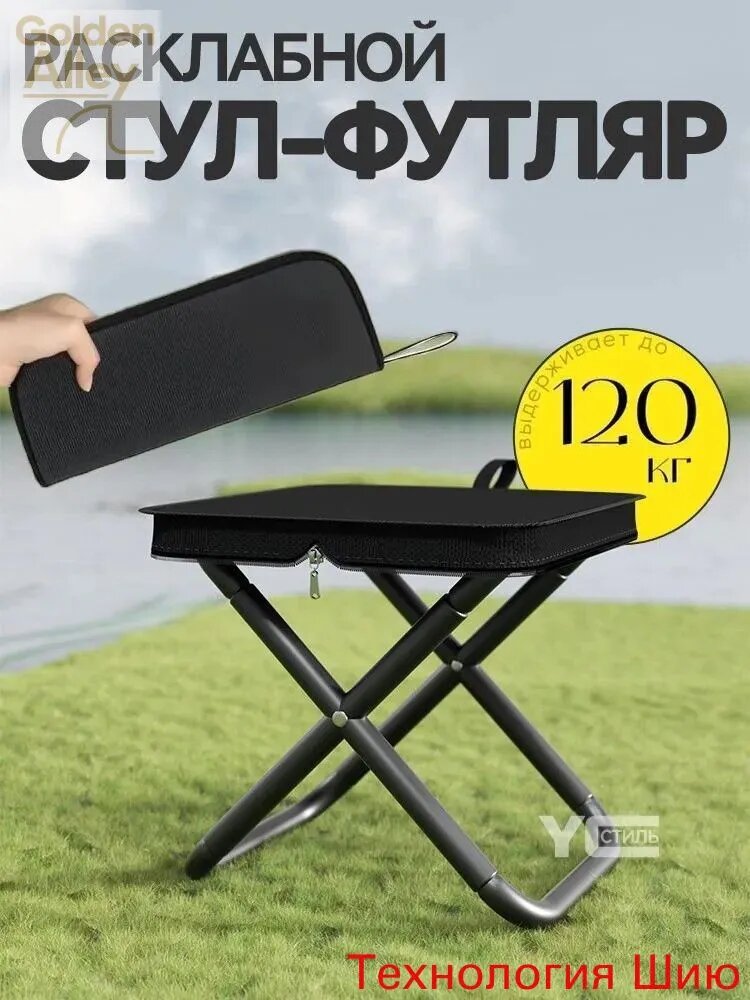 Кресло для рыбалки23x26x25 см